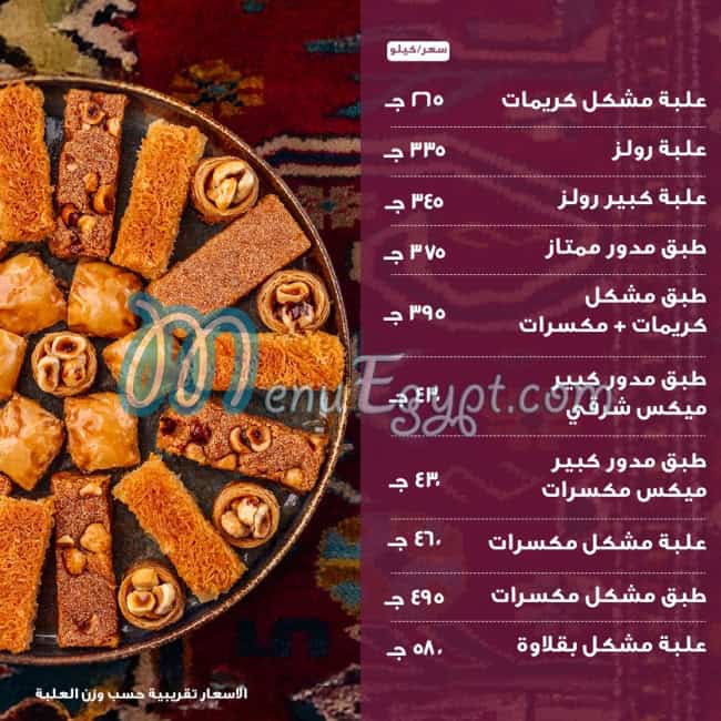منيو و رقم دليفرى – مطعم EL ABD مصر| منيو ايجبت