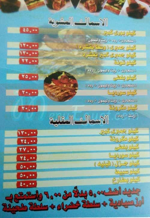 Menu delivery - hotline - Asmak El Madina | منيو ورقم مطعم اسماك ...