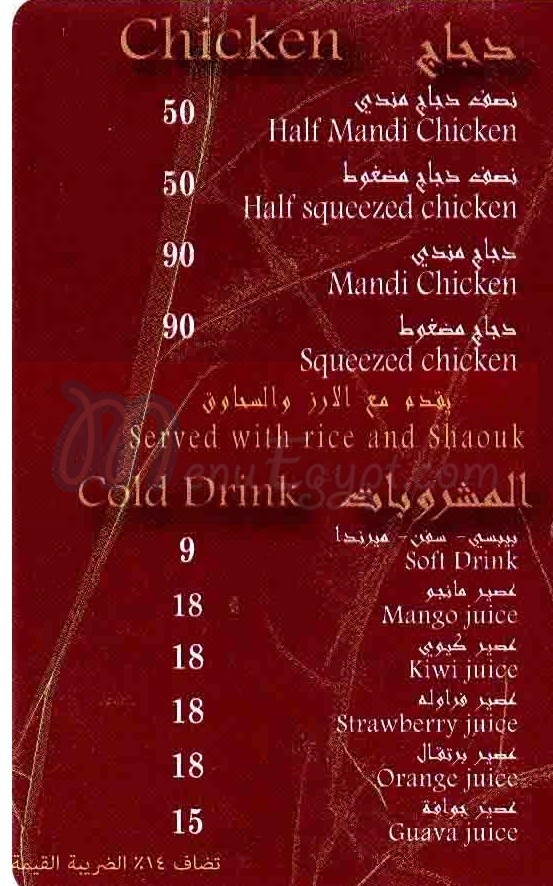 Menu delivery - hotline - Bab Makkah | منيو ورقم مطعم باب مكة | Egypt
