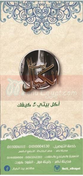 Menu delivery - hotline - Biet El kayal Grill | منيو ورقم مطعم بيت ...