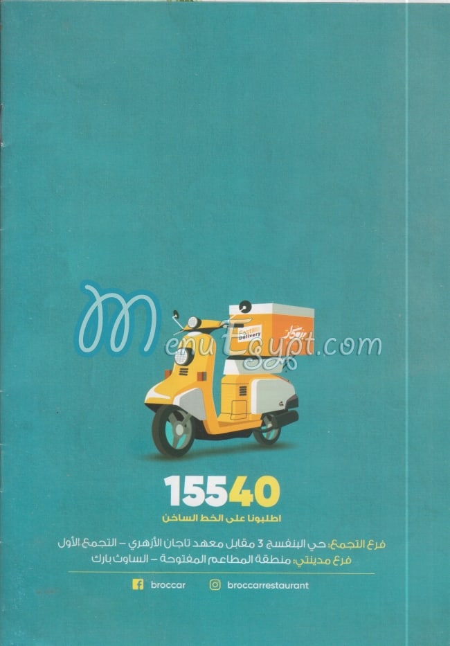 Menu delivery - hotline - Broccar | منيو ورقم مطعم بروكار | Egypt