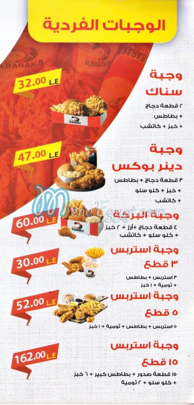 Menu delivery - hotline - Chicken AL Baraka | منيو ورقم مطعم تشيكن ...