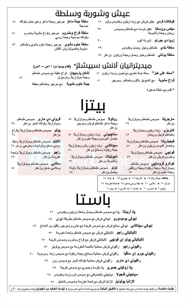 Menu delivery - hotline - Eish And Malh | منيو ورقم مطعم عيش و ملح | Egypt