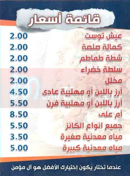 Menu delivery - hotline - El Moamen | منيو ورقم مطعم المومن | Egypt