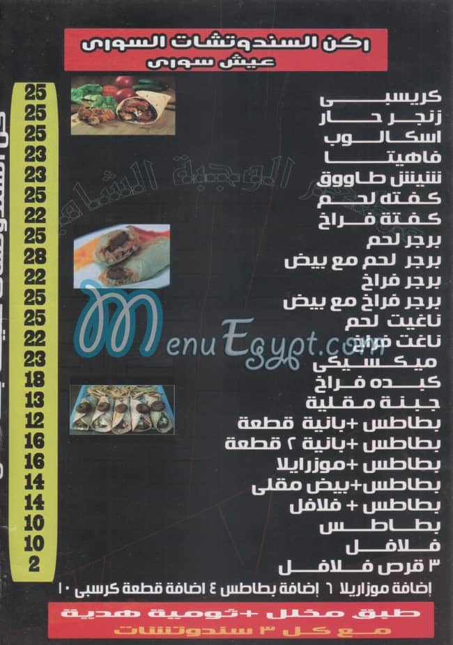 Menu delivery - hotline - El Wagba El shamia | منيو ورقم مطعم الوجبه ...