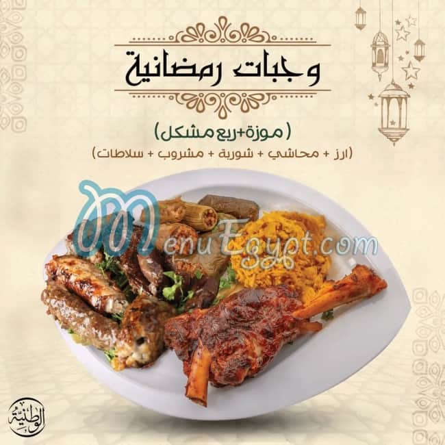 Menu delivery - hotline - El Watania Restaurant | منيو ورقم مطعم ...