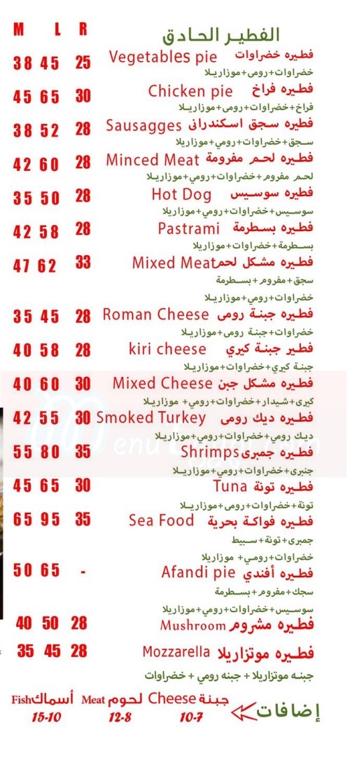 Menu delivery - hotline - Feter Afnde | منيو ورقم مطعم فطير افندي | Egypt