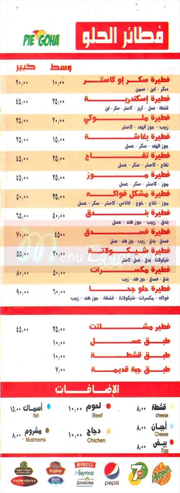 منيو و رقم دليفرى – مطعم مطعم جحا مصر| منيو ايجبت