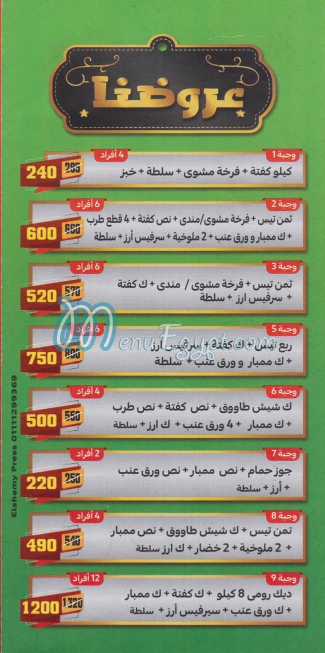Menu delivery - hotline - Hadramot Restaurant | منيو ورقم مطعم مطعم ...