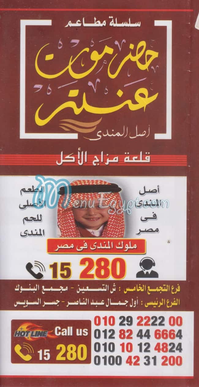 Menu delivery - hotline - Hadramout Antar | منيو ورقم مطعم حضر موت عنتر ...
