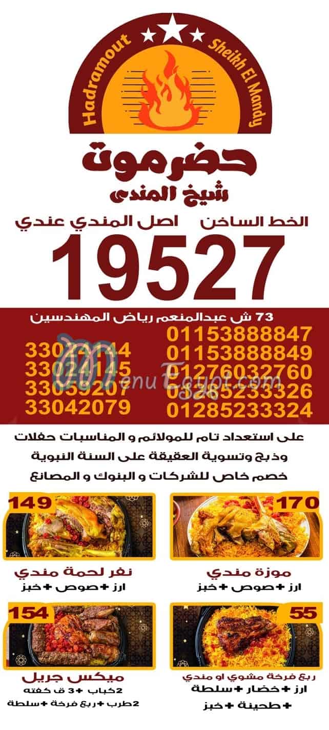 Menu delivery - hotline - Hadramout Sheikh el Mandy | منيو ورقم مطعم ...