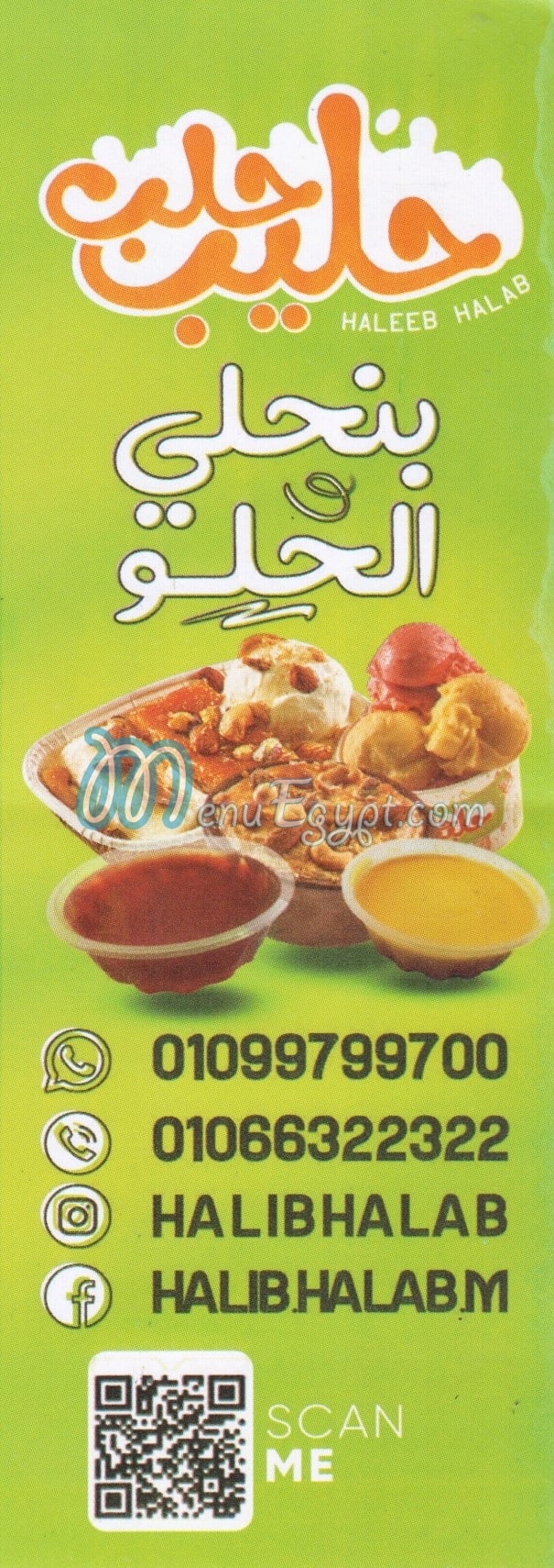 Menu delivery - hotline - Halib Halab | منيو ورقم مطعم حليب حلب | Egypt