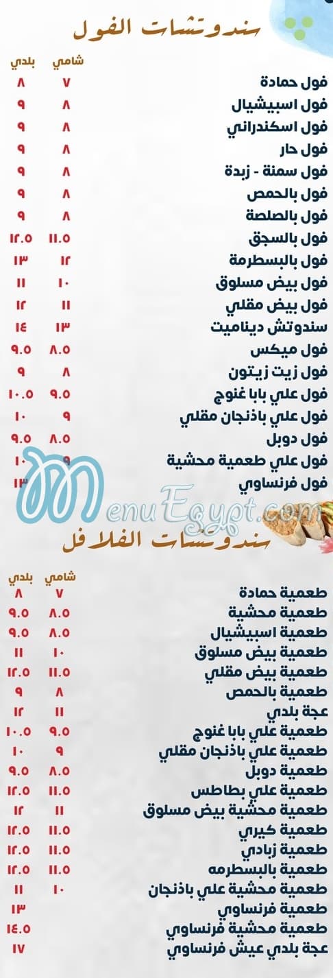 Menu delivery - hotline - Hamada sheraton - مساكن-شيراتون | منيو ورقم ...