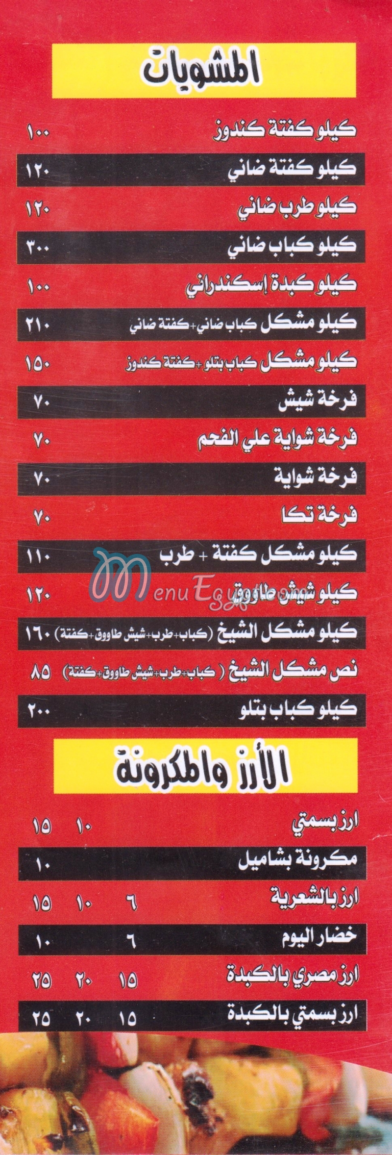 Menu delivery - hotline - Haty el sheikh | منيو ورقم مطعم حاتى الشيخ | Egypt