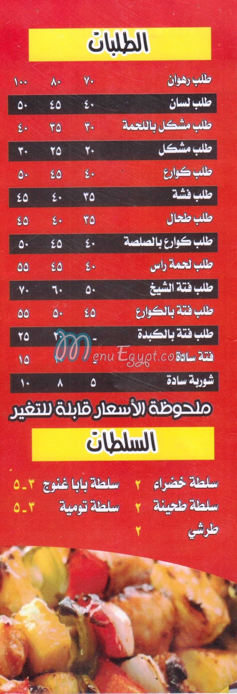 Menu delivery - hotline - Haty el sheikh | منيو ورقم مطعم حاتى الشيخ | Egypt