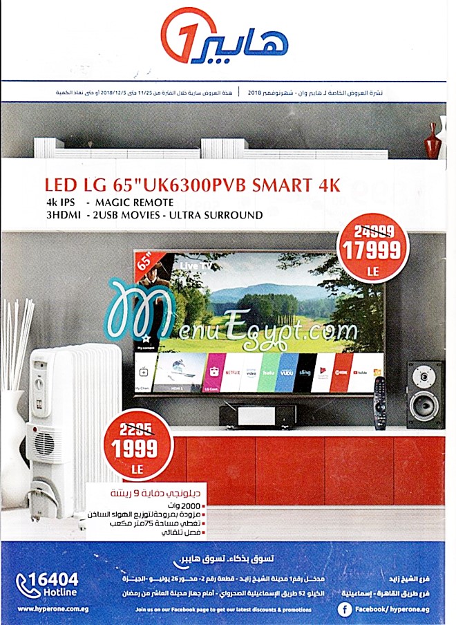 Menu delivery - hotline - Hyper One | منيو ورقم مطعم هايبر وان | Egypt