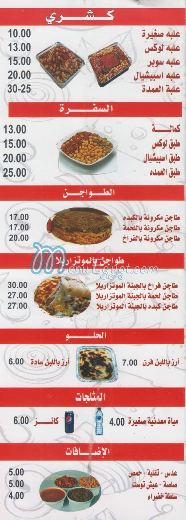 Menu delivery - hotline - Koshary El Omda | منيو ورقم مطعم كشري العمده | Egypt