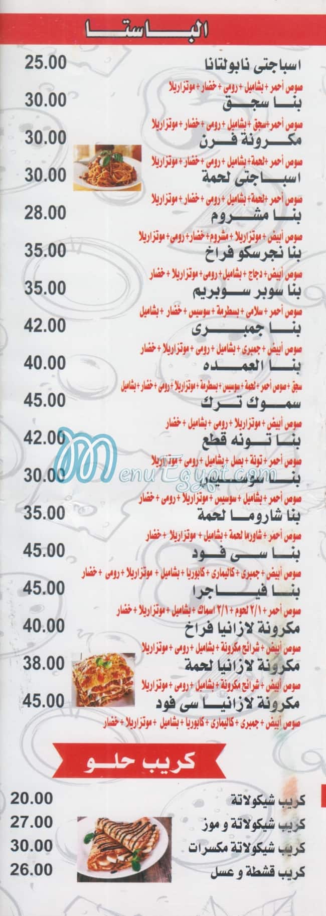 Menu delivery - hotline - Koshary El Omda | منيو ورقم مطعم كشري العمده ...