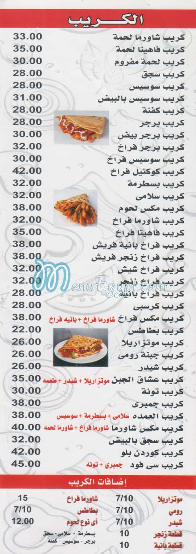 Menu delivery - hotline - Koshary El Omda | منيو ورقم مطعم كشري العمده ...