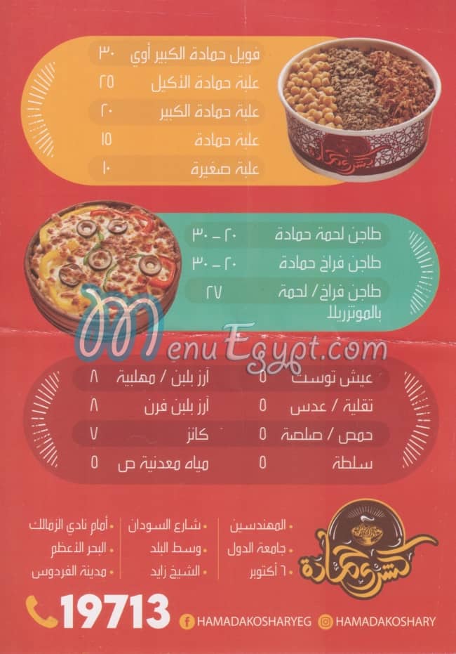 Menu delivery - hotline - Koshary Hamada | منيو ورقم مطعم كشرى حمادة ...