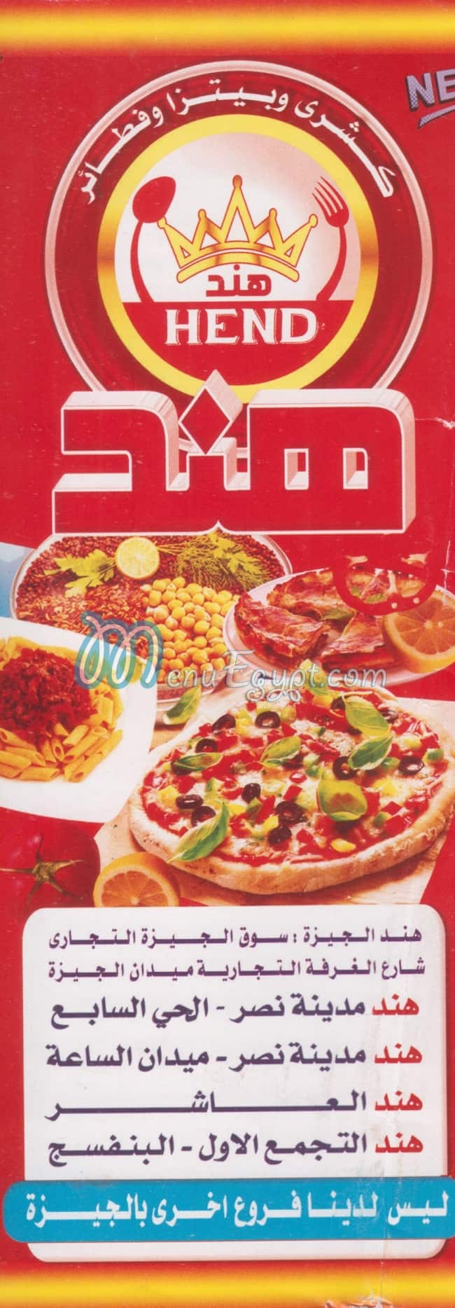 منيو و رقم دليفرى – مطعم كشري هند مصر| منيو ايجبت