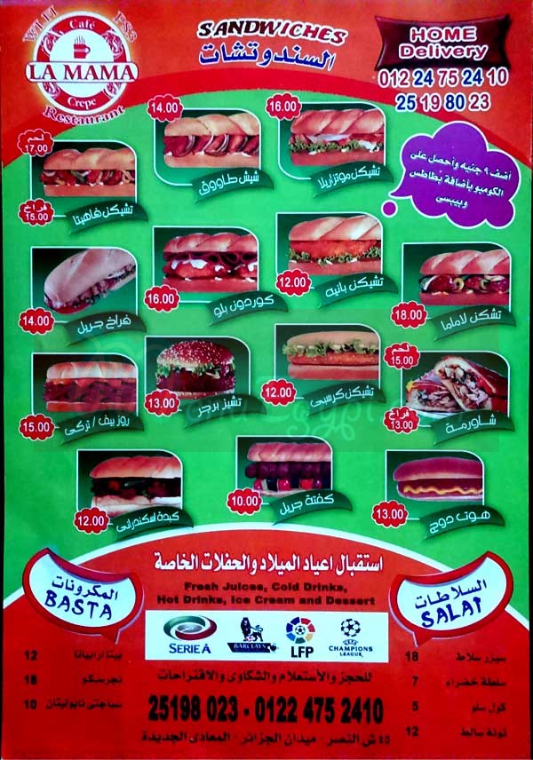 Menu delivery - hotline - La Mama | منيو ورقم مطعم لا ماما | Egypt