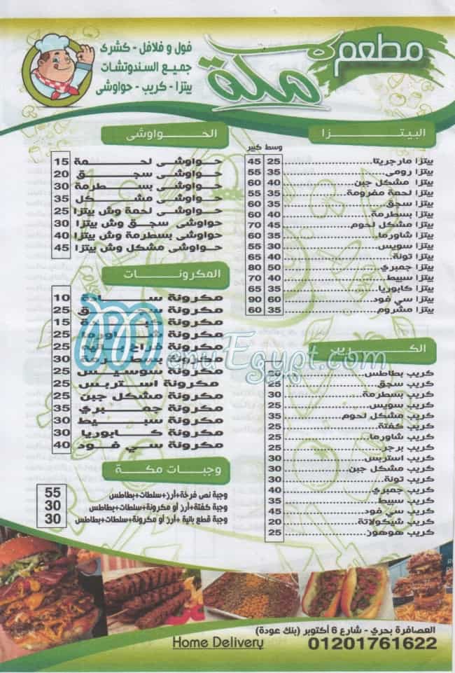 Menu delivery - hotline - Matam Maka | منيو ورقم مطعم مكة اليكس | Egypt