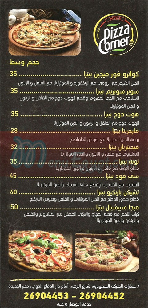 Menu delivery - hotline - Pizza Corner | منيو ورقم مطعم بيتزا كورنر | Egypt
