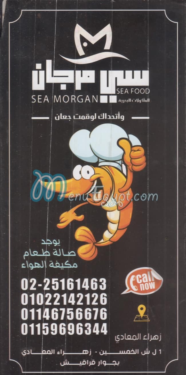 Menu delivery - hotline - Sea Morgan Seafood | منيو ورقم مطعم سى مرجان ...