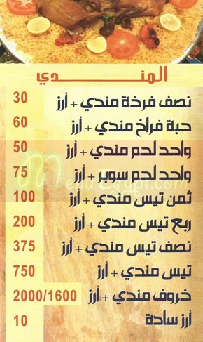 Menu delivery - hotline - Wadi Hadramout | منيو ورقم مطعم وادي حضرموت ...