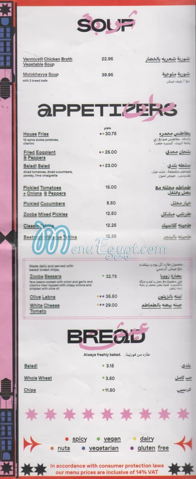 Menu delivery - hotline - Zooba | منيو ورقم مطعم زووبا | Egypt