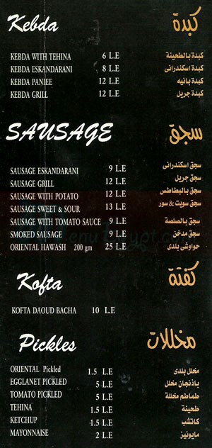 Menu delivery - hotline - kebda and kassab | منيو ورقم مطعم كبدة اند ...