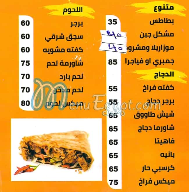 Menu delivery - hotline - Taza Dokki | منيو ورقم مطعم طازة الدقى | Egypt
