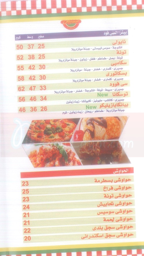 Menu delivery - hotline - Tebesty El Tagamo3 El Khames | منيو ورقم مطعم ...